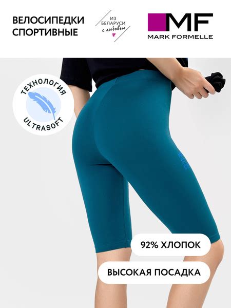 Велосипедки Mark Formelle Для женщин купить с доставкой по выгодным ценам в интернет магазине