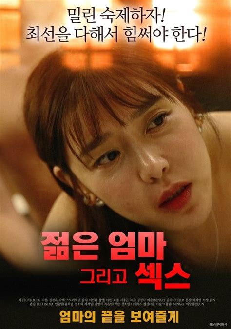 젊은엄마 그리고 섹스 2019 — The Movie Database Tmdb