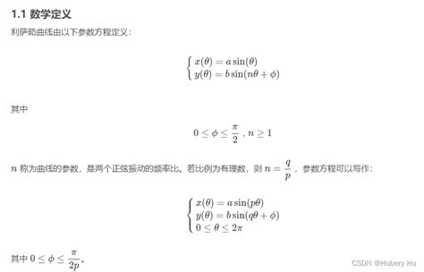 lissajous figure 李萨如图形 csdn博客