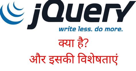jQuery कय ह What is jQuery in Hindi