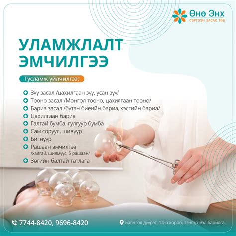 Өнө Энх сэргээн засах төв