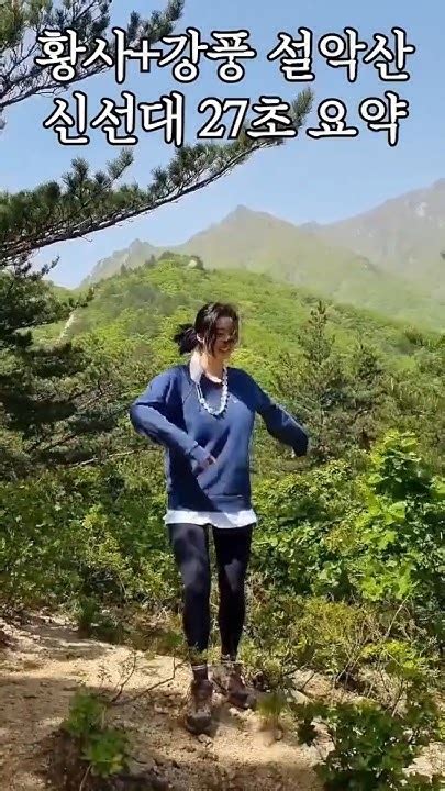 설악산 바람에 날아갈 뻔 Youtube