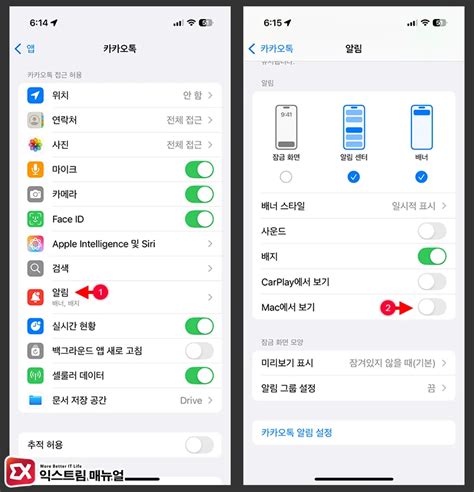 맥북에서 아이폰 미러링 알림을 끄는 방법 익스트림 매뉴얼
