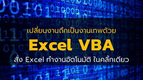 ⭐ให้ ex learn excel with pichart เรียนexcelกับอาจารย์ชาติ