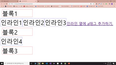 [html css] 블록 레벨 요소 vs 인라인 레벨 요소 travelbeeee 굳건하게