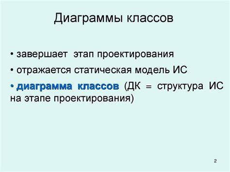 ОО проектирование статическая структура системы и диаграмма классов презентация онлайн