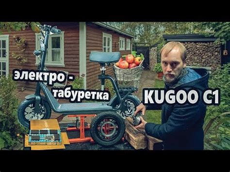 Электросамокат Kugoo C1 - YouTube