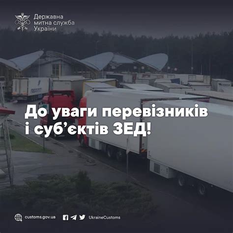 ‼️До уваги перевізників і Державна митна служба України