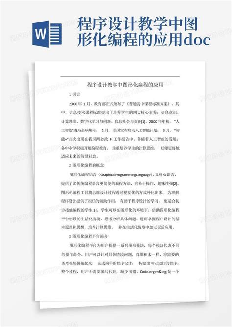 程序设计教学中图形化编程的应用docxword模板下载编号lvzxyegp熊猫办公 程序设计教学中图形化编程的应用docxword模板下载编号lvzxyegp熊猫办公