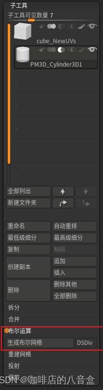 Zbrush如何布尔运算zb布尔 Csdn博客