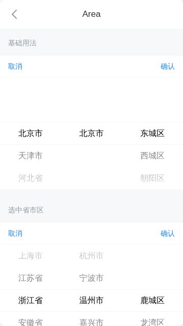 业务组件 Area 省市区选择 《vant 24 移动端组件库文档》 书栈网 · Bookstack