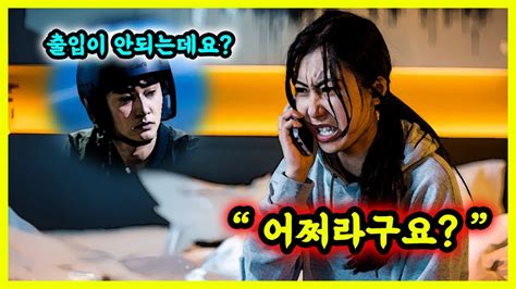 배달기사 출입금지 호텔 손님에게 전화를 해봤더니ㅋㅋㅋ 시청자 제보 Youtube