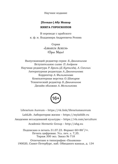 Арабский Гермес: Алхимия, Астрология, Теургия | ВКонтакте