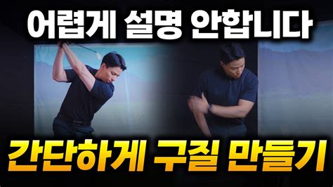 프로들의 스윙 궤도는 바로 여기서 나오는 겁니다 이상언프로 Youtube