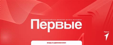 Движение Первых ВКонтакте