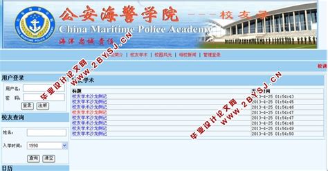 海警学院校友录网站的设计与实现 ASP NET SQL 含录像 NET 计算机