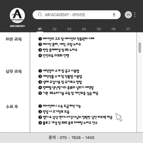 에어클린 아카데미 에어컨 세척청소 🔎 Air Academy 세척과정 이론 교육 에어컨 구조 및 작동원리 이해 에어컨