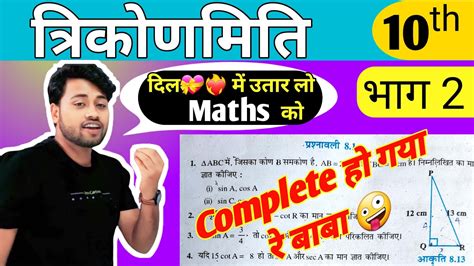 Class 10th Trigonometry Ex 8 1 Complete Ncert Class 10th Maths Ex8 1 Completed By By Amit Sir