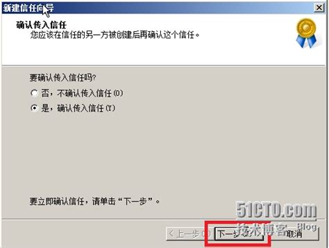 Windows Server 笔记（六）：active Directory域服务：域信任51cto博客active Directory域服务当前