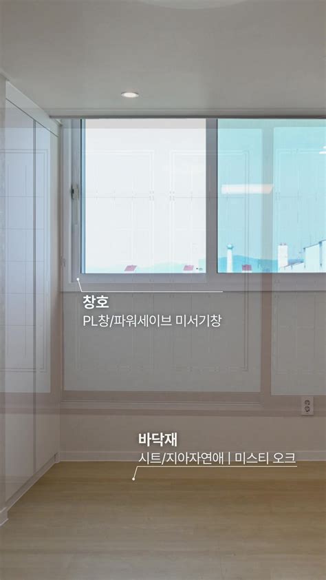 이면창으로 더 넓어 보이는 감성 공간 하남 덕풍동 38평 화이트 우드 인테리어 보러가기