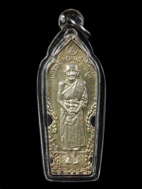 เหรียญยืนอันตรายาปิ ปี2526 หลวงปู่ดู่ วัดสะแก ร้าน ศิษย์หลวงปู่ชื้น