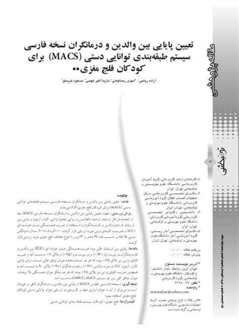 Pdf Reliability Of The Persian Version Of Manual Ability Classification System Macs Between