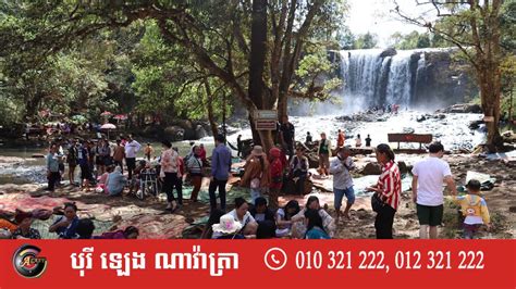 ភ្ញៀវទេសចរជាង ១ម៉ឺននាក់ ទៅកំសាន្តនៅខេត្តមណ្ឌលគិរី នាឱកាសបុណ្យចូលឆ្នាំចិន