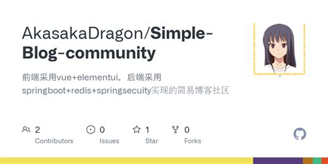 github akasakadragon simple blog community 前端采用vue elementui，后端采用
