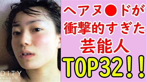 ヘアヌ ド写真集発売が最も衝撃的だった芸能人ランキング Tkhunt
