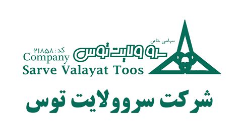 شرکت سرو ولایت توس ورود به پنل