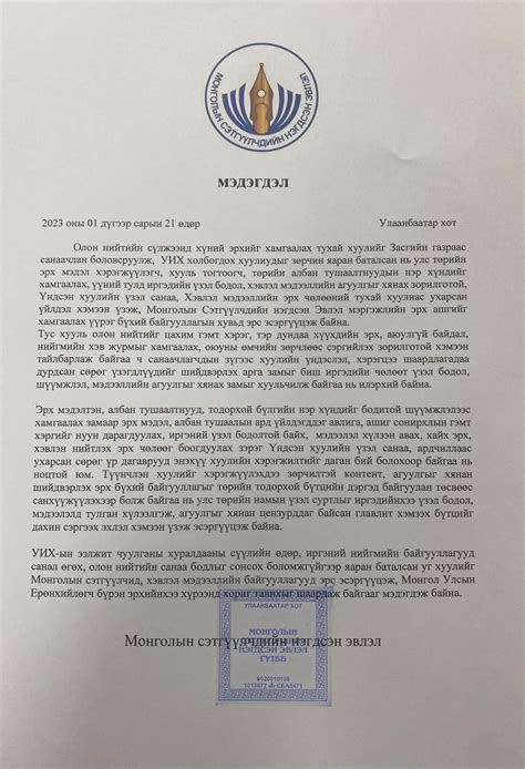 МСНЭ Монгол Улсын Ерөнхийлөгч бүрэн эрхийнхээ хүрээнд хуульд хориг тавихыг шаардаж байна