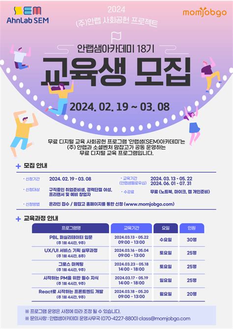 안랩 안랩샘아카데미 18기 교육생 모집 Sw Ai 교육전문가 It 직무전문가 과정 219~310 요즘것들