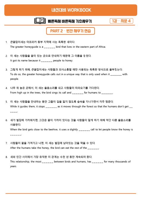 빠른독해 바른독해 기초세우기 1강 7단계 워크북 쏠북