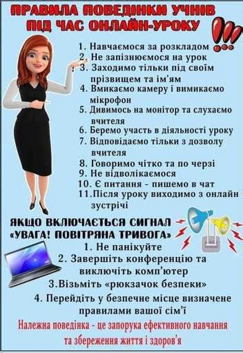 Ракетний терор дистанційні уроки під час повітряної тривоги