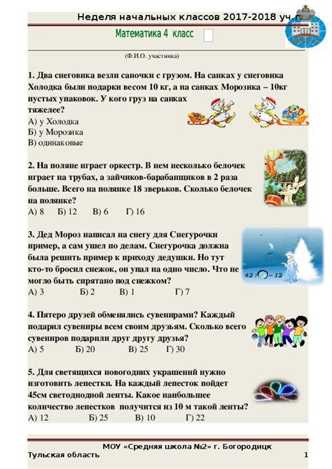 Олимпиада по математике 4 класс онлайн тесты Задания онлайн олимпиады по математике для 4 класса