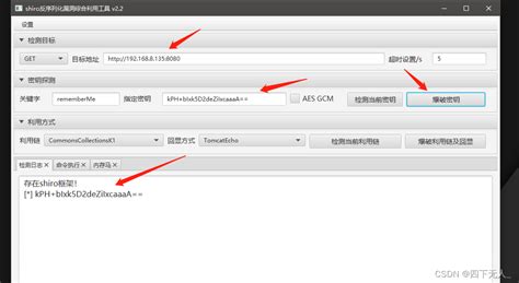 shiro 550反序列化漏洞复现（工具打） shiro550工具 csdn博客