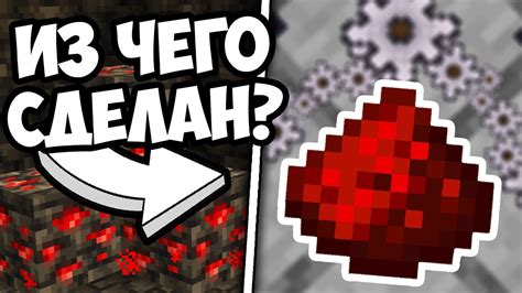 РЕДСТОУН ЧТО ЭТО Красный Камень Майнкрафт Теория Mrgridlock Youtube
