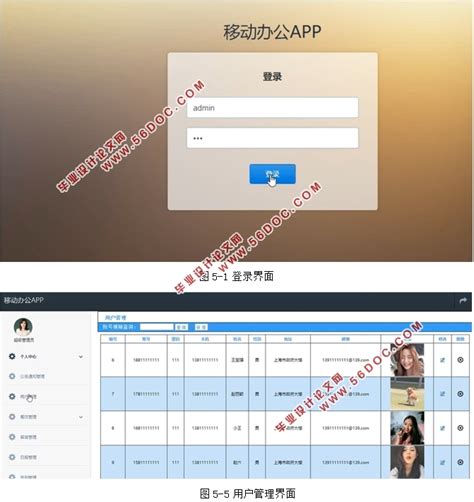 基于安卓android的移动办公app的设计与实现mysql含录像java56设计资料网 基于安卓android的移动办公app的设计与实现mysql含录像java56设计资料网