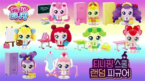 캐치티니핑 스쿨 랜덤 피규어 하츄핑 조아핑 방글핑 포근핑 아야핑 차차핑 해핑 라라핑 발레핑 Youtube