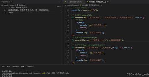 node js——fs模块 文件追加写入 node fs 追加写入 csdn博客