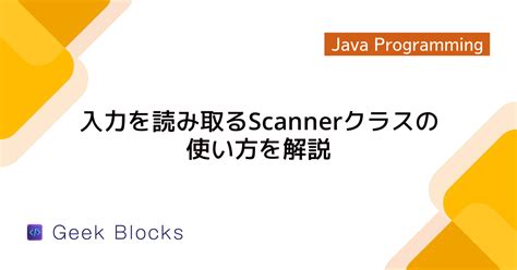 Java Scannerによる入力の例外処理を実装する Java Scannerによる入力の例外処理を実装する