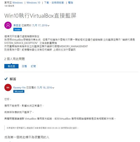 Windows10下使用VirtualBox VMware workstation一启动虚拟机就蓝屏错误码SYSTEM SERVICE EXCEPTION的问题解决方案 VPS推荐
