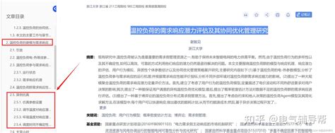 温控负荷的需求响应潜力评估及其协同优化管理研究（matlab代码实现） 知乎