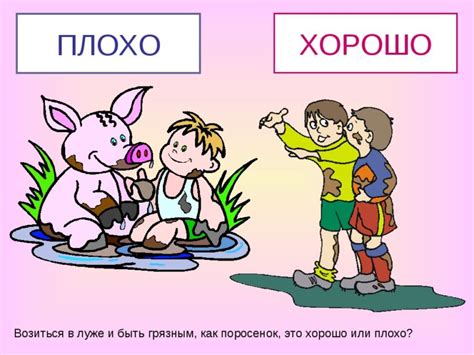 Дидактическая игра «Хорошо или плохо»: цель, картинки