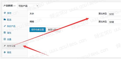 Woocommerce Variation Swatches变体美化插件操作方法 倾尘wordpress