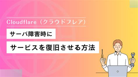 Cloudflareで使用できる証明書の種類 Cloudflare（クラウドフレア）代理店 株式会社ドーモ