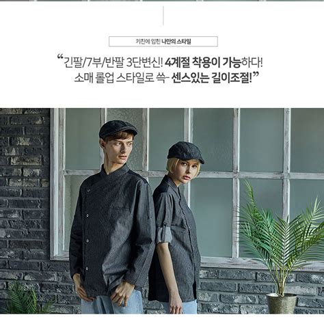 Ot156 1 긴팔 고급 조리복 블랙 검정 소매조절 면 스트라이프 주방복 1675146666 티마스터