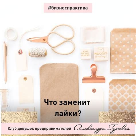ЧТО ЗАМЕНИТ ЛАЙКИ⚡?