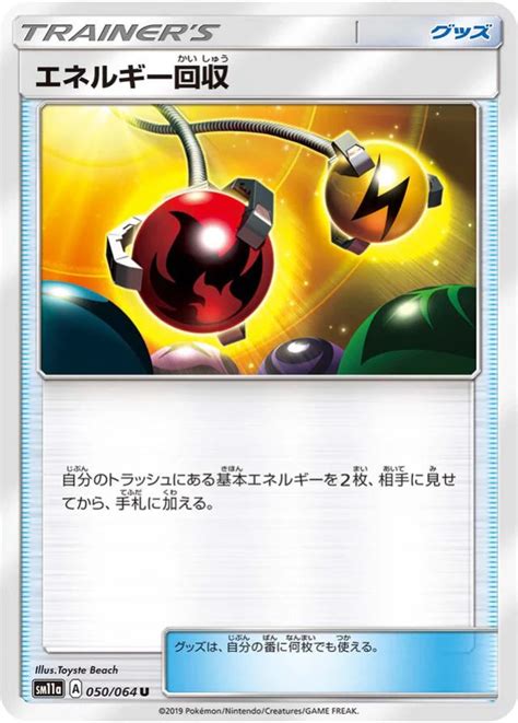 Pokemon Energy Retrieval Non Holo Remix Bout Sm11a 050 064 Japanese Si