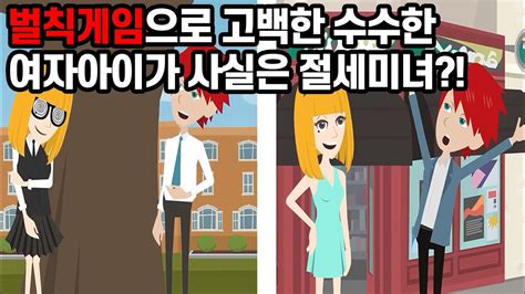 고등학교 때 벌칙게임으로 마지못해 고백한 수수한 여자아이와의 첫 데이트 → 눈앞에 나타난 건 초절정미녀 그녀의 숨겨진 비밀은 Youtube